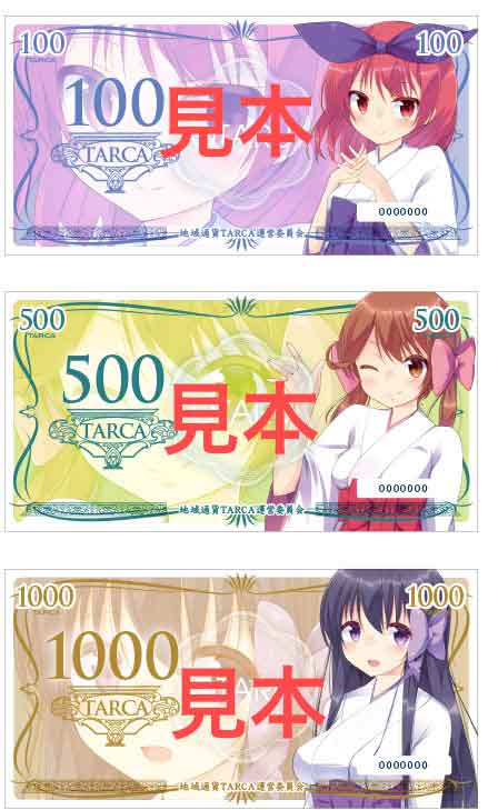 TARCA紙券限定販売!! | 地域通貨TARCA（タルカ）